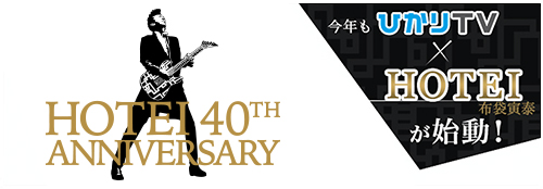 HOTEI.COM + TOMOYASU HOTEI OFFICIAL WEBSITE