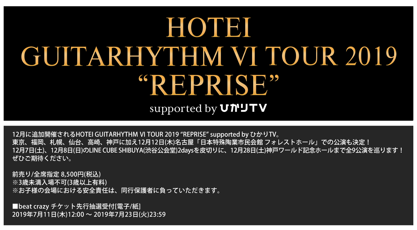 HOTEI GUITARHYTHM Ⅵ TOUR 2019 “REPRISE” | Special | HOTEI.COM ...